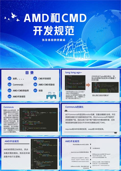 Amd和cmd开发规范ppt模板下载熊猫办公