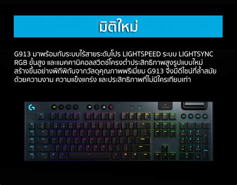 Pd79 Logitech G913 Wireless Gaming Keyboard คีย์บอร์ดเกมมิ่งไร้สาย