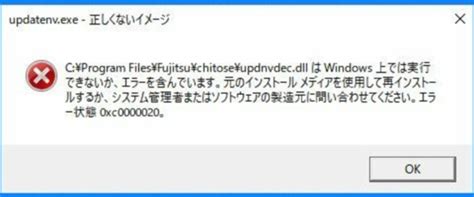 正しくないイメージWindows上では実行できないか パソコンたすかるHowTo