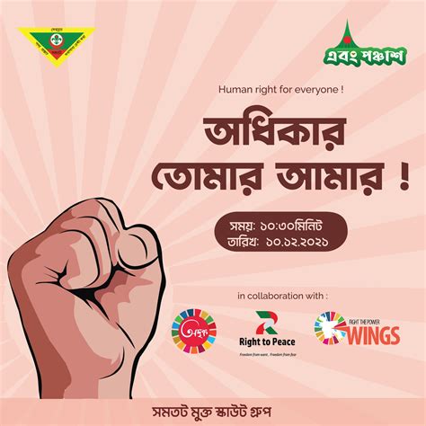 Samatat Open Scout Group মানবাধিকার দিবস ২০২১ মানবাধিকার বলতে মূলত