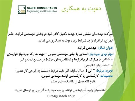 Hr Office Sazeh Consultants On Linkedin جذبمهندسفرآیند استخدام