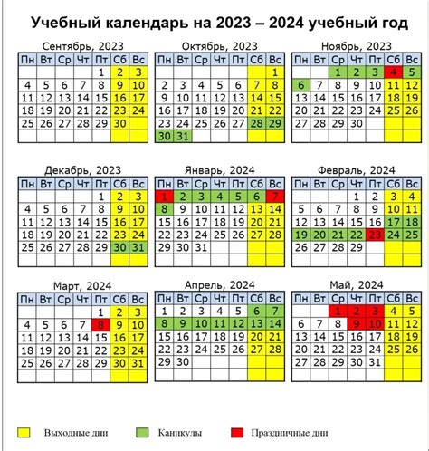 Учебный календарь на 2024 башкортостан