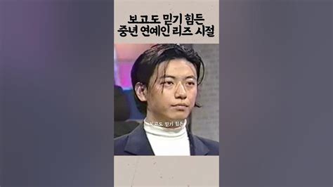 믿을 수 없는 중년 연예인 리즈시절 Youtube