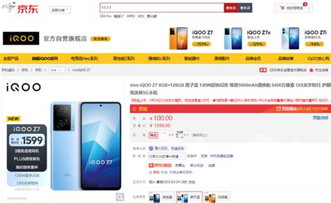 1299元起iQOO Z7系列发布京东预购加9 9元可享无限碎屏套餐 知乎