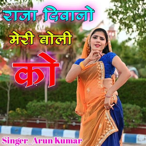 Raja Diwano Meri Boli Ko Arun Kumar Qobuz