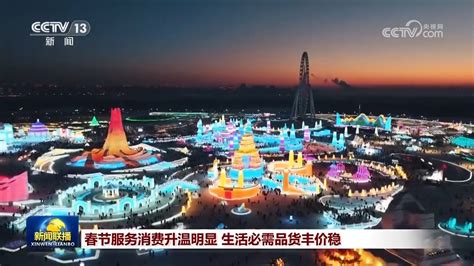 春节服务消费升温明显 生活必需品货丰价稳 看点 华声在线