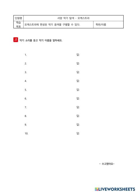 악기 음색 듣고 이름 맞추기 6647756 Eunyoungyu Live Worksheets
