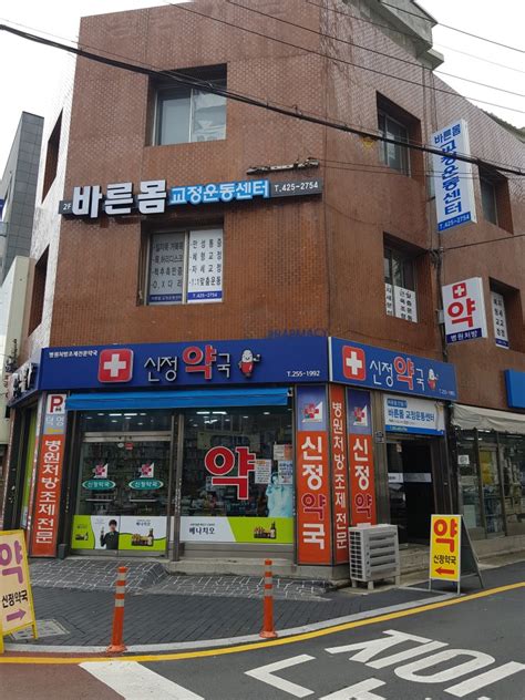 대구중구체형교정 바른몸교정운동센터에서 척추교정 받고 왔어요 네이버 블로그