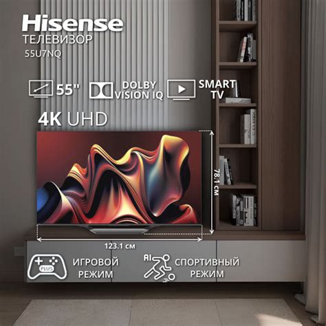 Hisense Телевизор Smart TV, Dolby Vision IQ, Технология квантовых точек ...
