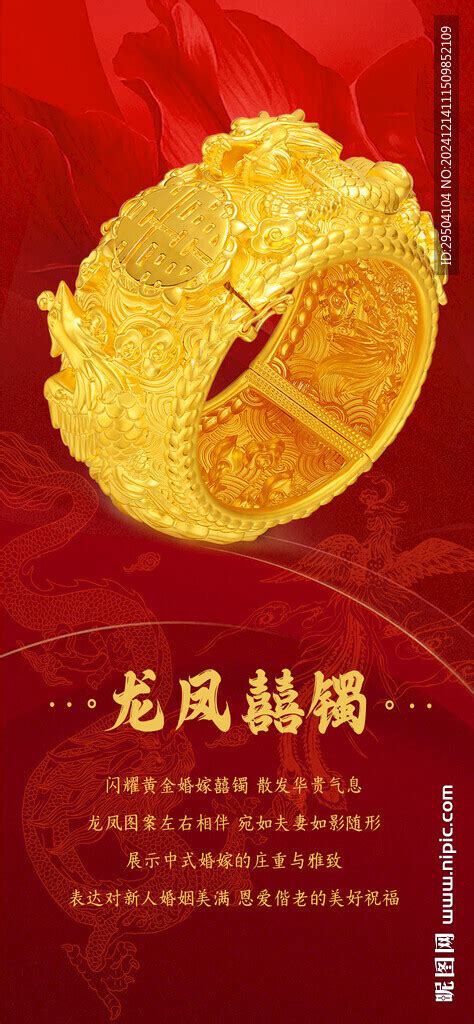 黄金手镯设计图psd分层素材psd分层素材设计图库昵图网