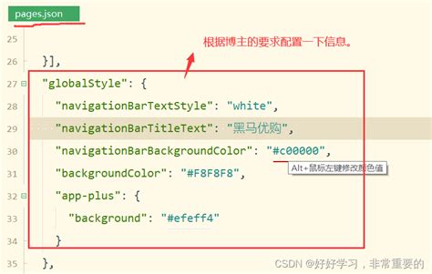 day11 配置tabbar效果 csdn博客