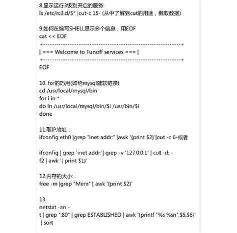 linux运维常用命令 word文档免费下载 亿佰文档网