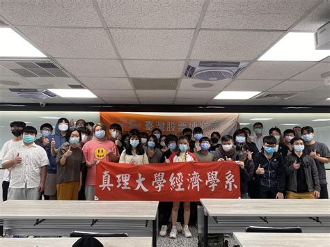 111學年度校外教學 真理大學經濟學系