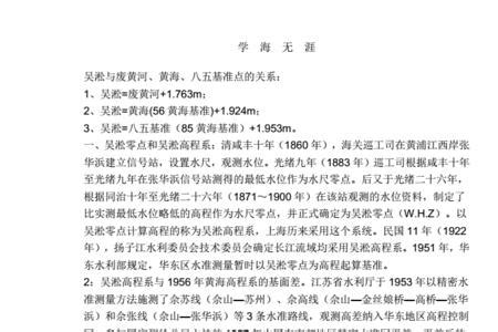 85国家高程和废黄河高程如何换算