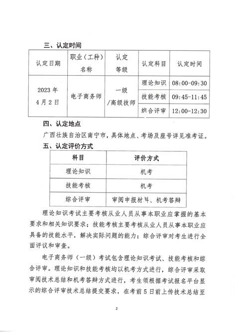 关于开展广西20230402电子商务师（一级）职业技能等级认定有关工作的通知认定计划itmc中教畅享职业技能等级认定