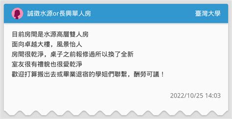 誠徵水源or長興單人房 臺灣大學板 Dcard