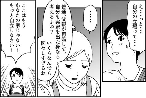 ＜継母のせいで実家が！＞私の実家なのに？突然の宣告「もうあなたの家じゃない」【第3話まんが】 ママスタセレクト