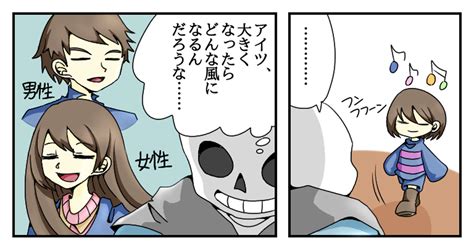 Undertale アンテ漫画色々まとめ③ O型のマンガ 漫画 笑撃のラスト Undertale100users入り Pixiv