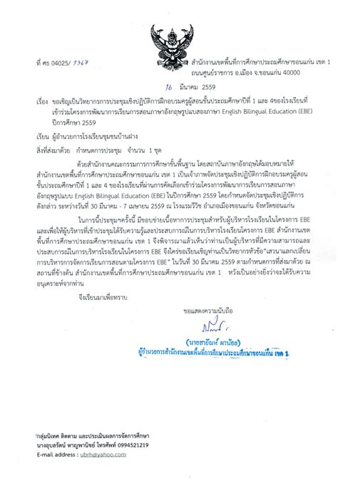 ขอเชิญเป็นวิทยากรการประชุมเชิงปฏิบัติการฝึกอบรมครูผู้สอนชั้นประถมศึกษาปีที่ 1 และ 4ของโรงเรียน