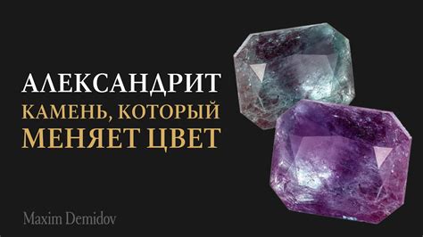 Драгоценный камень александрит 20 000 за карат Youtube