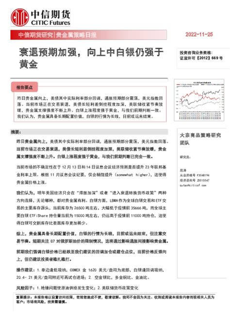 贵金属策略日报：衰退预期加强，向上中白银仍强于黄金