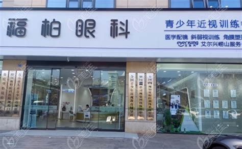 福柏眼科医院近视手术价格表 全飞秒15800 半飞秒激光手术10800元起 美佳社区