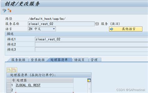 Matinal：sap Abap 发布 Restful服务全过程解析（五）sap Restful Csdn博客