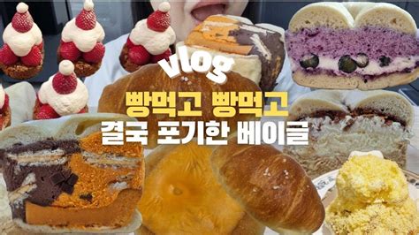 먹방브이로그 황치즈에 Ko패😱 후와후와 투떰즈업 연남카페 미쁘동 디저트 빵먹방 Mukbang Youtube