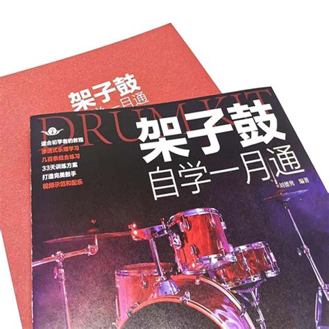 架子鼓自学 月通架子鼓初学者入门教程书零基础自学教材书籍架子鼓歌谱本流行歌曲鼓谱大全入门 考 学习教程曲子乐谱曲谱书 虎窝淘