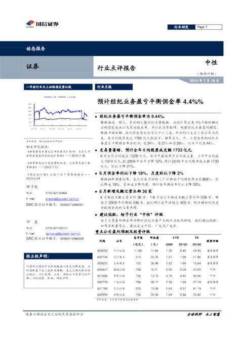 证券行业点评：预计经纪业务盈亏平衡佣金率44
