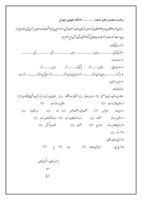 نمونه فرم های دادگستری غزاله رحیمی فراهانی