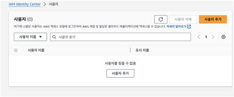 AWS IAM 계정 생성 Identify Center