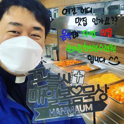 한마음청소년수련원 꼰블신의 복음묵상 “네 이웃을 너 자신처럼 사랑해야 한다”마르 1231