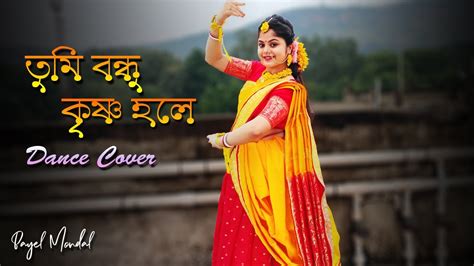 Tumi Bondhu Krishno Hole Ami Hobo Radha Dance Janmashtami Song Dance