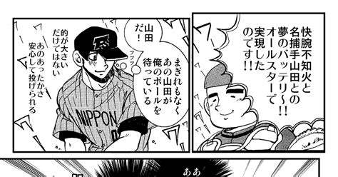 ドカベン 【ドカベン】闘将ロマンチカ【シラドイ】 ありまのマンガ 漫画 不知火守 土井垣将 Pixiv