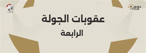 الموقع الرسمي لرابطة الأندية المحترفة المصرية
