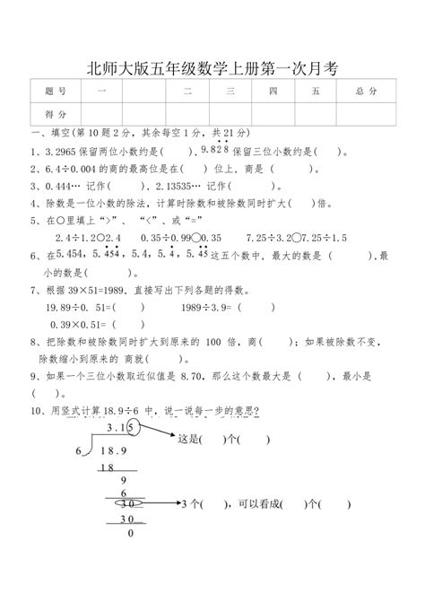 北师大版五年级数学上册第一次月考（含答案） 21世纪教育网