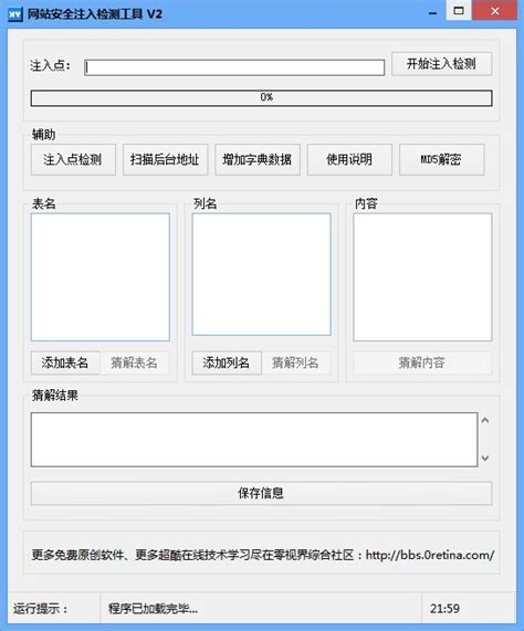 网站安全注入检测工具 网站安全注入检测工具软件截图 ZOL软件下载