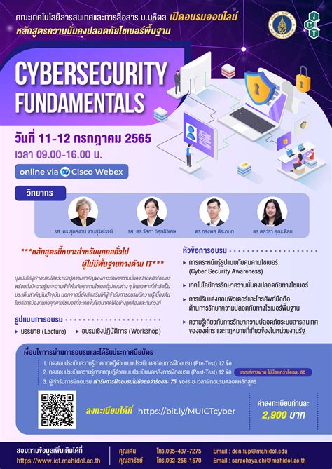 คณะเทคโนโลยีสารสนเทศและการสื่อสาร เปิดอบรมออนไลน์ หลักสูตรความมั่นคง