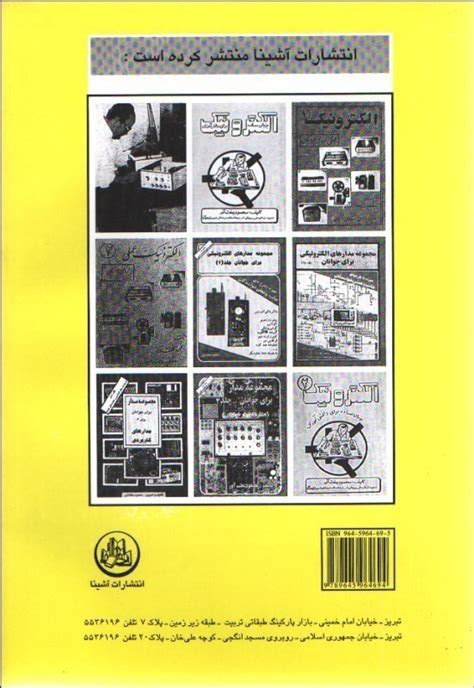 كتاب الكترونيك به زبان ساده 1 اثر محمود بخت آور آشينافروشگاه