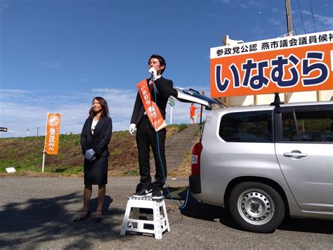 参政党東京城西支部公式🟠🌸 On Twitter Rt Sanseitounigt 燕市議会議員選挙 穏やかな秋晴れ☀️の元