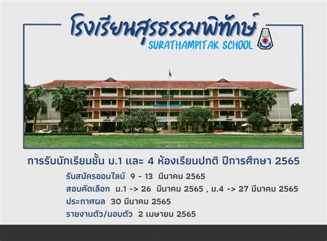 การรับสมัครนักเรียน ชั้นมัธยมศึกษาปีที่ 1 และ 4 ห้องเรียนปกติ ปี