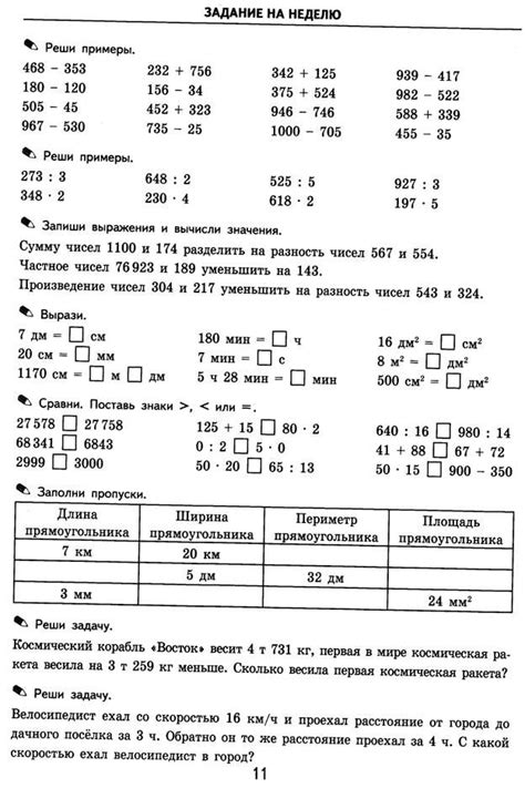 Тренировочные задания по математике 4класс In 2025 Mathematics Math