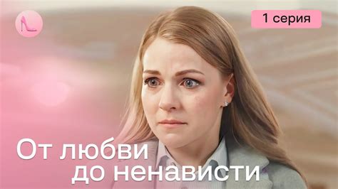 ТОП СЕРІАЛ Історія великого кохання і зраджених рожевих мрій «Від