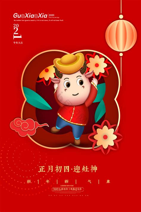 初四图片 初四素材免费下载 包图网