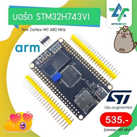 Artronshop สินค้าเข้าใหม่ 🤩 Stm32h743vit6 บอร์ดพัฒนา