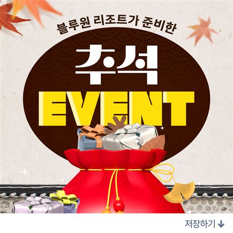 블루원리조트 이번 추석 연휴 뭐 하지🫤 고민하지 말고 블루원 리조트로 Go 🎁블루원 리조트가