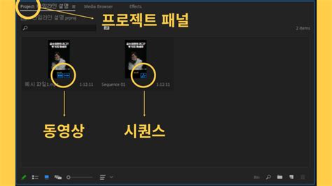 프리미어 프로 기초 기본 개념 시퀀스 생성과 세팅 방법 네이버 블로그