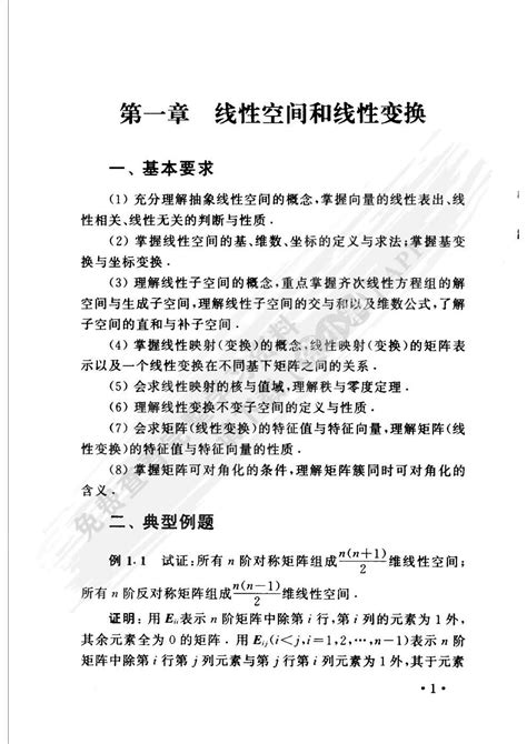 矩阵分析（第3版）史荣昌课后习题答案解析