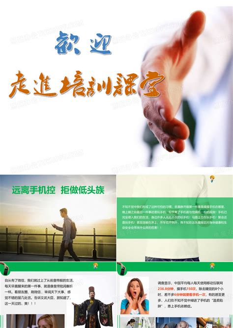 远离手机控拒做低头族ppt模板下载编号qajvkazp熊猫办公